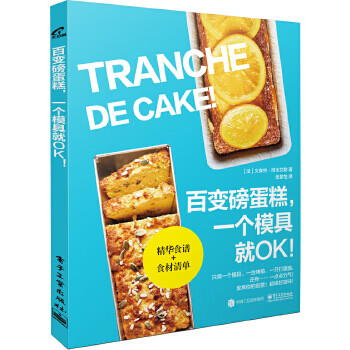 百变磅蛋糕.一个模具就OK