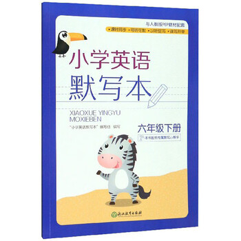 小学英语默写本（六年级下册）