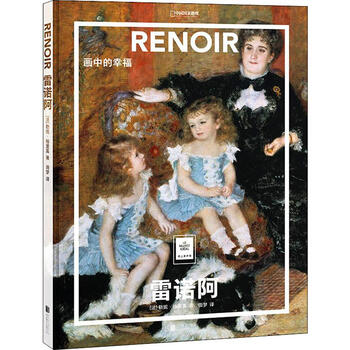 雷诺阿 画中的幸福