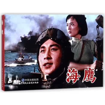 海鹰