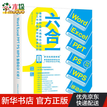 Word Excel PPT PS WPS 移动办公六合一