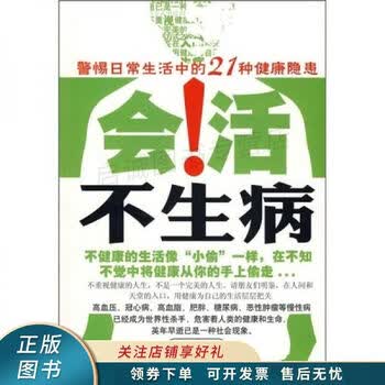 会活不生病 纪康宝