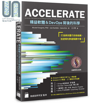 ACCELERATE 精益软体与DevOps背后的科学 港台原版 Nicole Forsgren Jez Humble Gene Kim 旗标