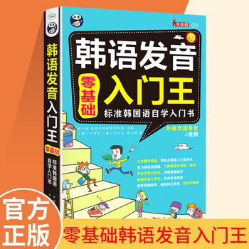 韩语发音入门王