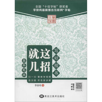 写好楷书就这几招【正版图书】