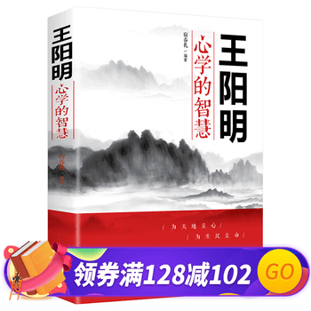 王阳明心学的智慧