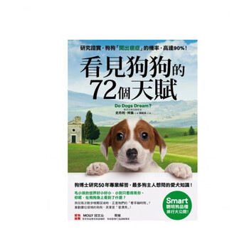 台版 看见狗狗的72个天赋 闻出癌症算数量加法减法狗的喂养方式饲养攻略知识大百科