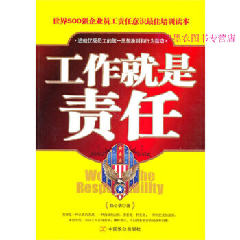 工作就是责任 张心萌