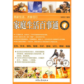 家庭生活百事通9787801716736大众文艺