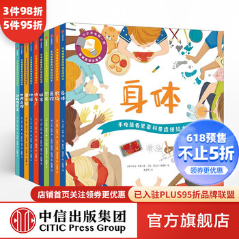 包邮 手电筒看里面科普透视绘本 套装全10册 【3-6岁】卡伦布朗 六一儿童节礼物 中信出版社图书