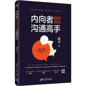 内向者如何成为沟通高手