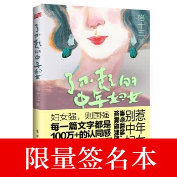 了不起的中年妇女