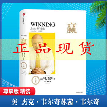 【京联正品】赢 互联网时代的商业指导书 企业管理经管 励志 商业管理  管理巨匠经典作品 商业管理著作书籍