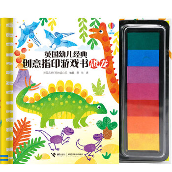 英国幼儿经典创意指印游戏书·恐龙