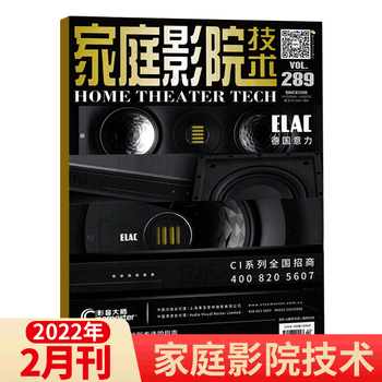 家庭影院技术 杂志 2022年2月 总289期