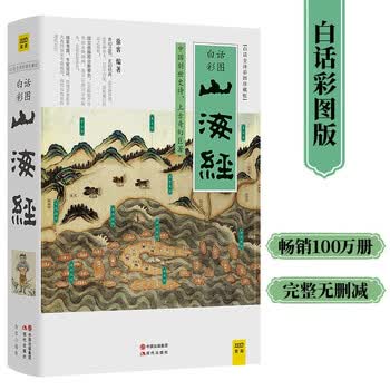 山海经（白话全译彩图升级珍藏版）