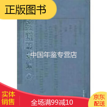 地方经籍志汇编 (全四十六册)