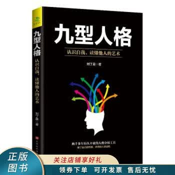 九型人格