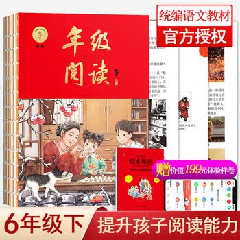 2022新版年级阅读一年级二年级三年级四年级五年级六年级下册上册小学生人教版全套语文辅导资料年纪阅读绘本课堂课外阅读理解书 【六年级 下册】年级阅读