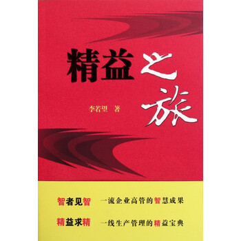 精益之旅