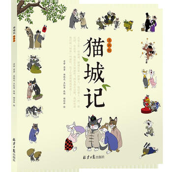 猫城记：漫画版 谢培林 绘 北京日报出版社 9787547733028