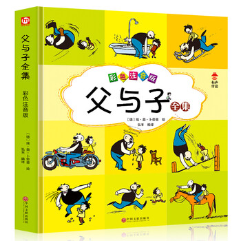 父与子全集正版注音漫画书籍 一二年级课外阅读物 小学生搞笑连环画小人书3-6-10-12