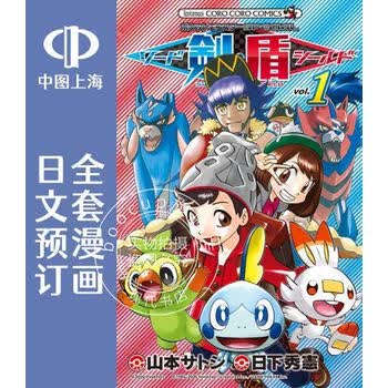 预售 日文口袋妖怪 special 剑盾 全4卷 1-4 漫画 ポケットモンスターSPECIAL ソード シールド