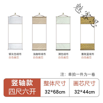 卷轴空白 书法挂画宣纸免装裱挂轴画轴字画空白画书画作品纸毛笔字生宣国画专用纸半生半熟仿古横幅来图定制 四尺六开【书法专用半生熟】-挂轴 白色画心【加厚湖色绫布】同款 买21 买1不