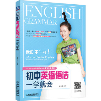 初中英语语法一学就会