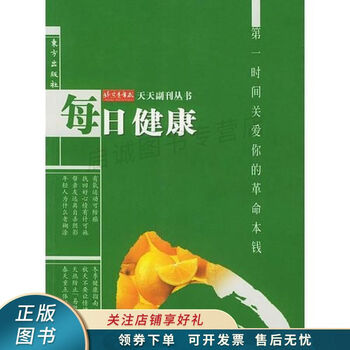 每日健康天天副刊丛书