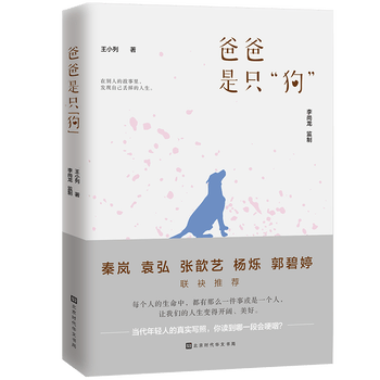 爸爸是只狗