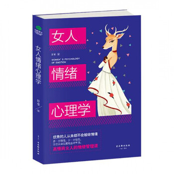 女人情绪心理学 舒曼 书店 女性心理学书籍