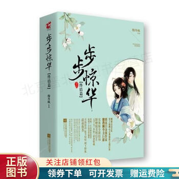 步步惊华终结篇 穆丹枫