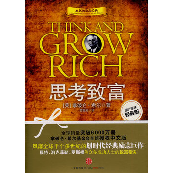 思考致富