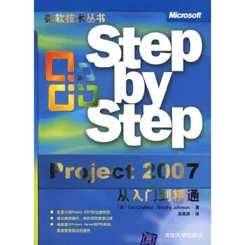 Pro~ect2007从入门到精通9787302164623清华大学