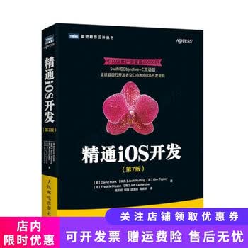 精通iOS开发(第7版)