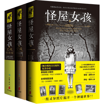 【包邮】悬疑惊悚小说 怪屋女孩共3册定价115