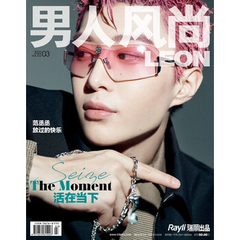 男人风尚（2022年第03期）