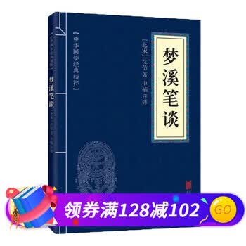 【蓝或黄封皮随机发货】梦溪笔谈