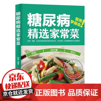 糖尿病精选家常菜 糖尿病精选家常菜