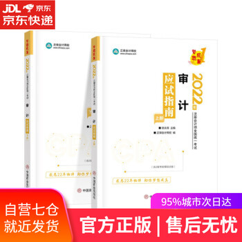 注册会计师2022教材辅导 审计 应试指南 中华会计网校 中国商业出版社 9787520820264