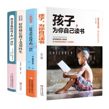全4册 青少年成长励志书籍 孩子你是为了自己读书 三四五六年级小学生课外书 暑