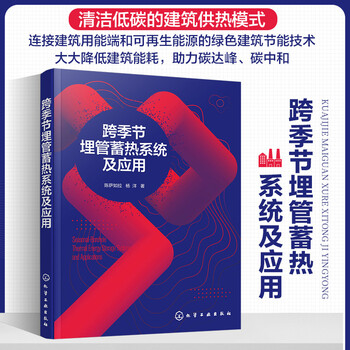 跨季节埋管蓄热系统及应用