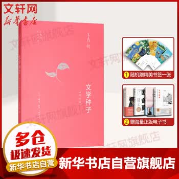 文学种子(增订版) 王鼎钧作文六书
