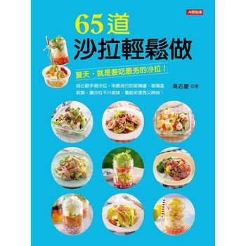 预售 原版进口书 吴志庆65道色拉轻松做康鉴文化