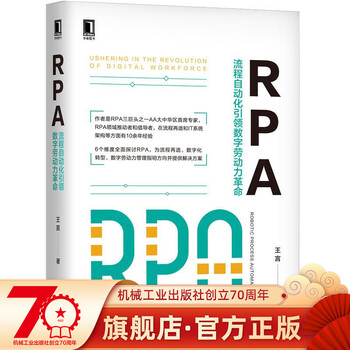 RPA：流程自动化引*数字劳动力革命