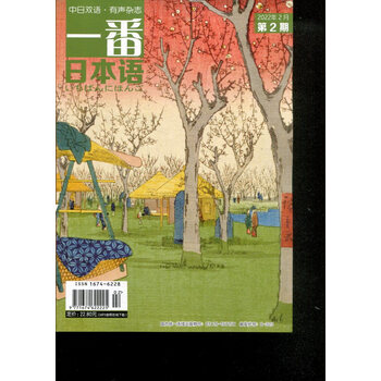 一番日本语 2022年2月 第2期 一番日本语 2022年2月 第2期