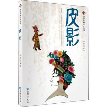皮影