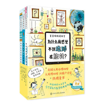 奇趣问题大发现：艺术、动物、科学 （套装全3册）亲子共读，爸爸妈妈请回答