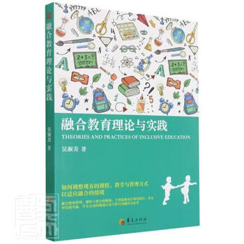 融合教育理论与实践医学特殊教育教育理论研究普通大众图书